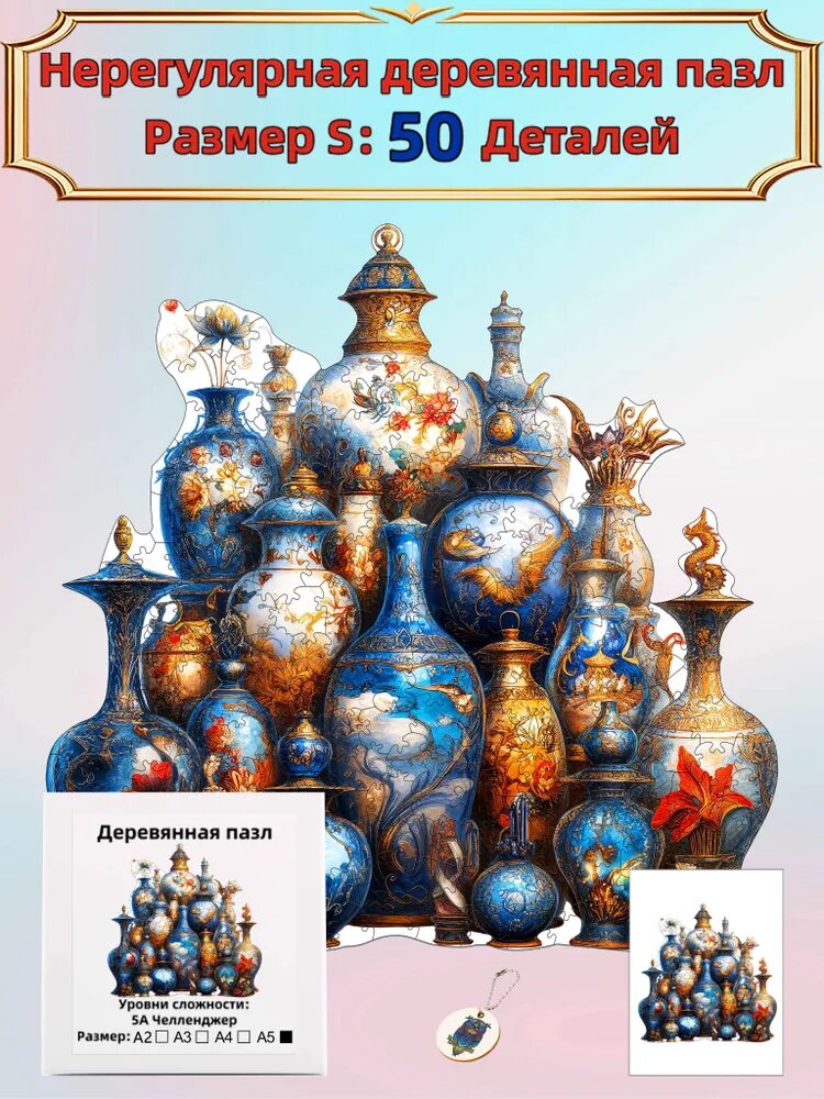 Деревянный пазл, Коллекция фарфоровых ваз, 15х15см, 50 деталей / Фигурный / Подарок для взрослых и детей