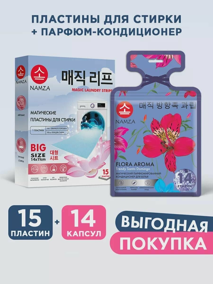 Капсулы для стирки Namza универсальные
