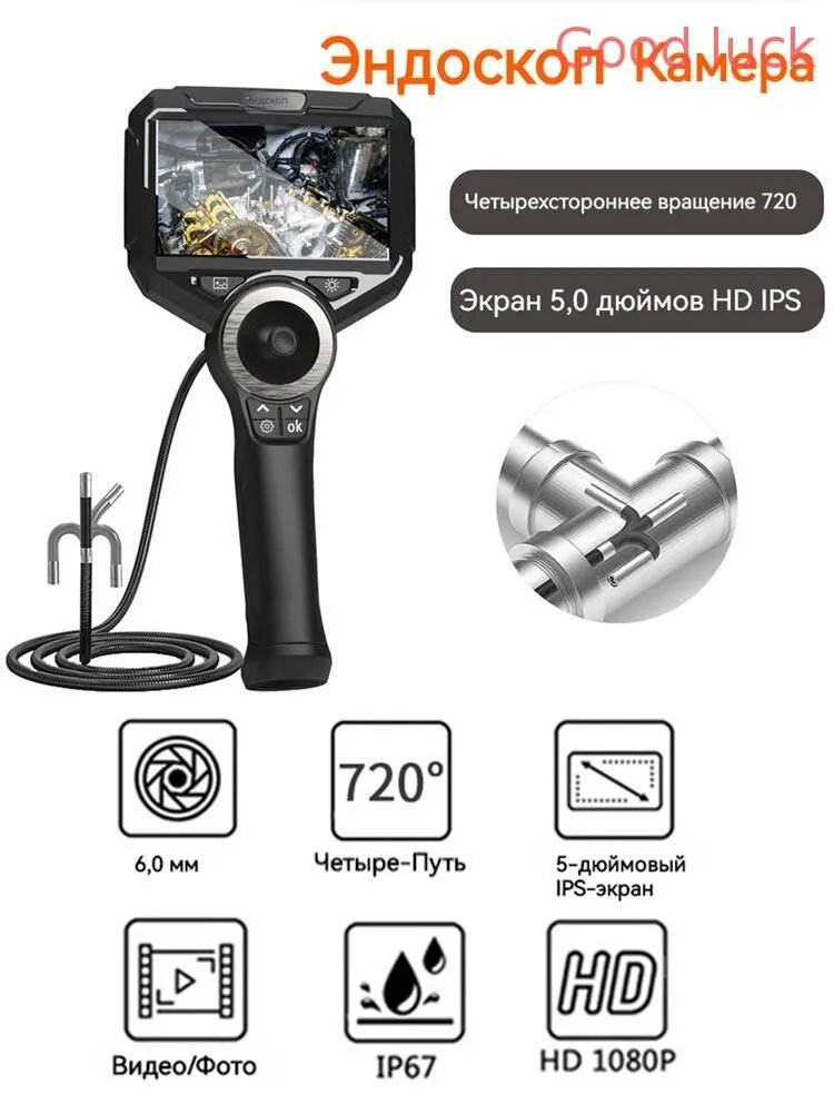 Бестселлер RalCam с ЖК дисплеем 5.0 дюймов, ручной эндоскоп 720 градусов и кабелем 1 метр, диаметр 6.0 мм