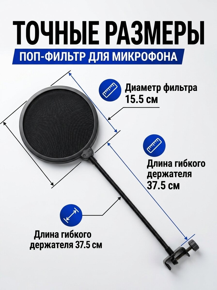Поп фильтр для микрофона — фото 1