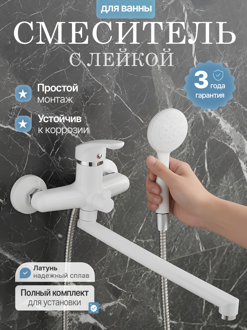 Смеситель для ванны с плоским прямым изливом, белый, из ABS пластика