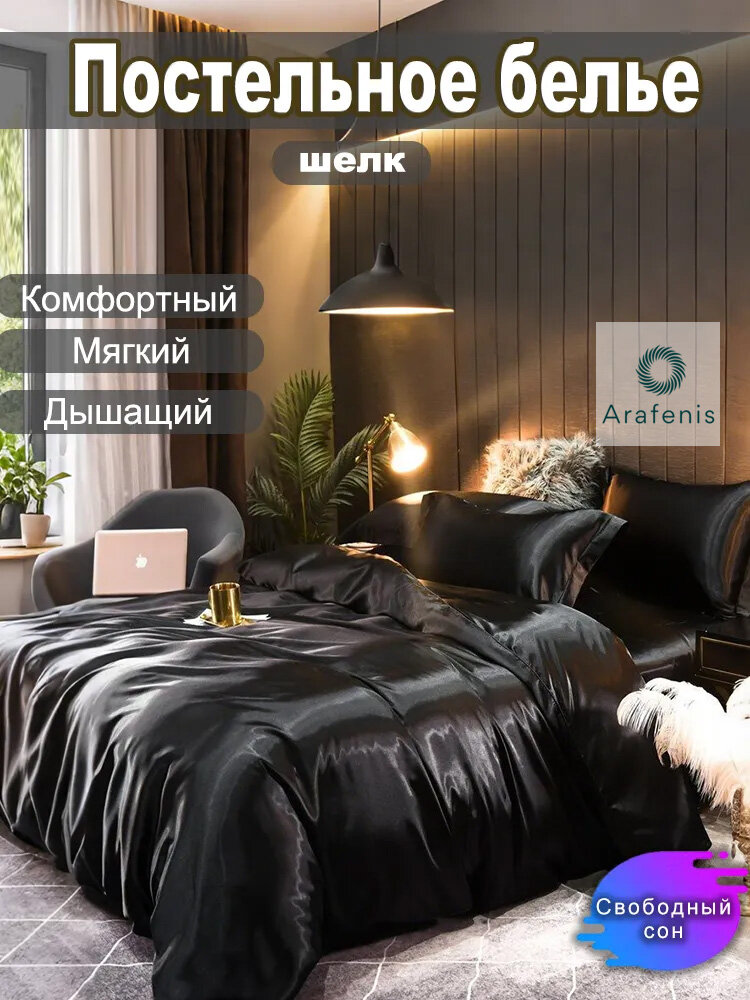 Arafenis Комплект постельного белья, Натуральный шелк, Двуспальный с простыней Евро, наволочки 48x74