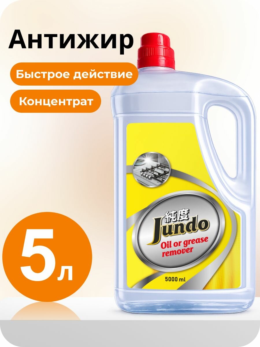 Чистящее средство для кухни Jundo Премиум 5 л, антижир, концентрированное, жироудалитель для плит, духовок, вытяжек, посуды