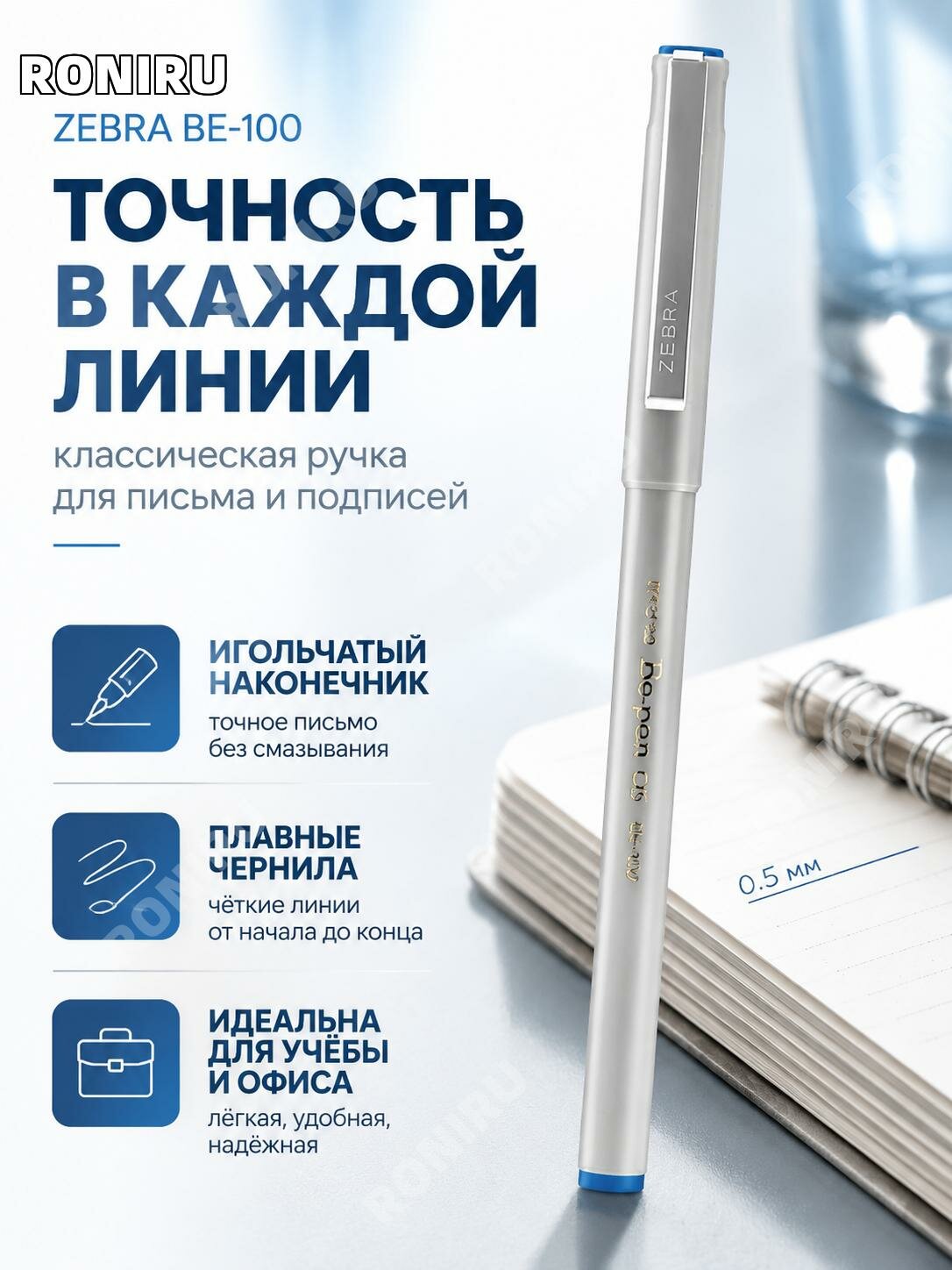 Гелевая ручка Zebra BE1000,5 мм синяя, пластиковая