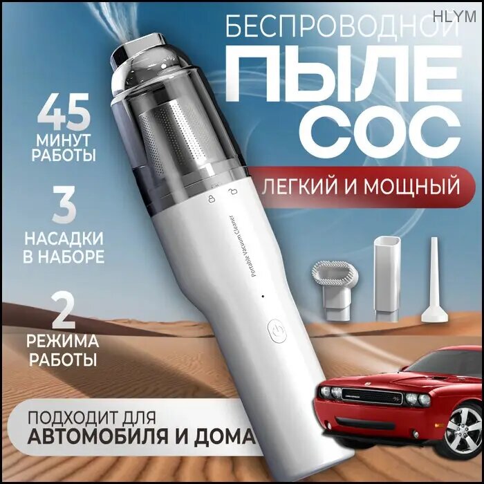 Портативный беспроводной пылесос для дома и автомобиля, 50 Вт, белого цвета