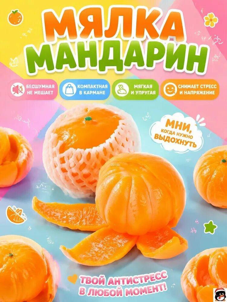 Сквишь мандарин с эффектом медленного возврата формы, мягкая антистресс игрушка