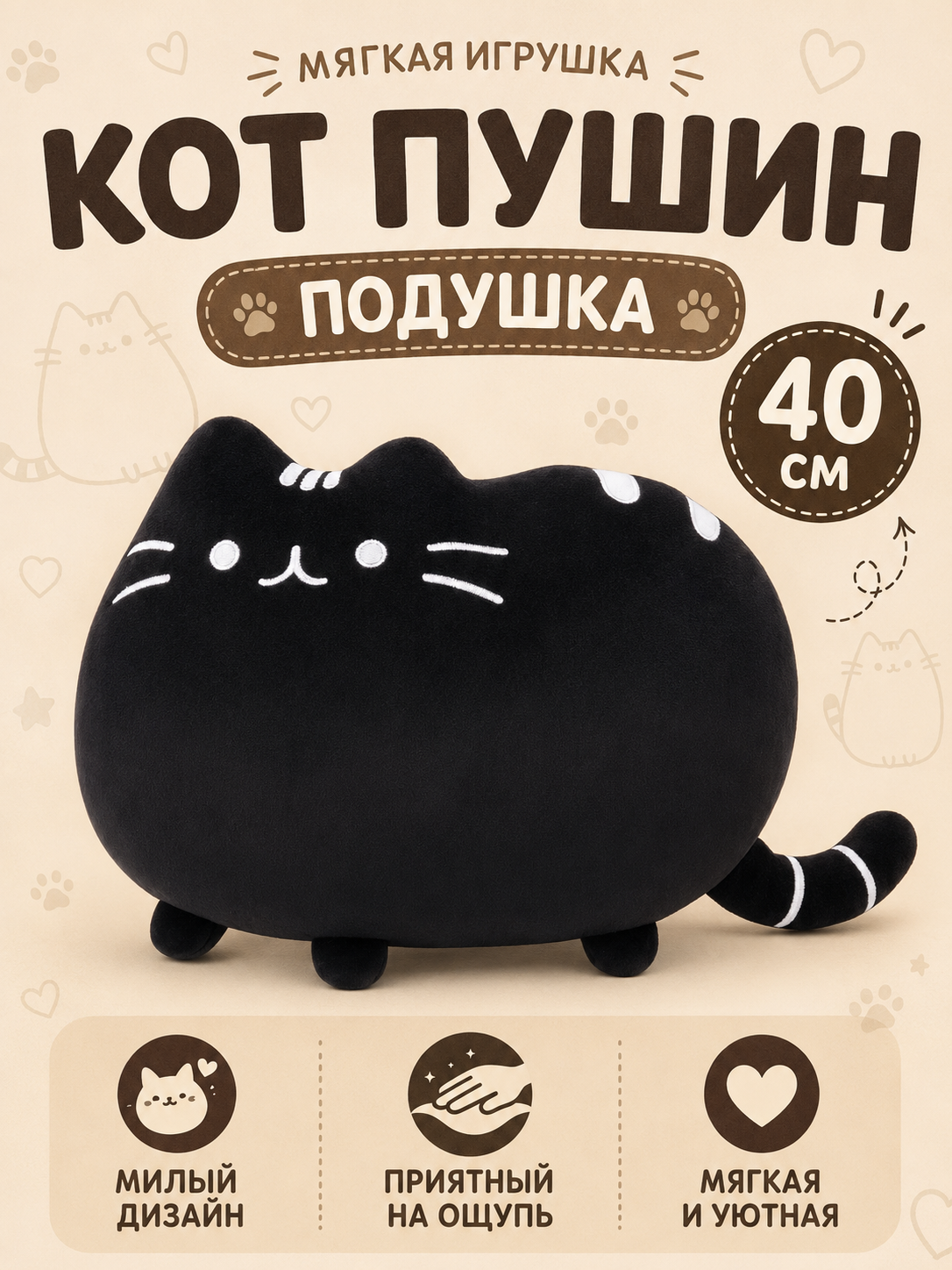Мягкая игрушка Кот Пушин подушка 40 см / Плюшевый котик Pusheen Cat, черный