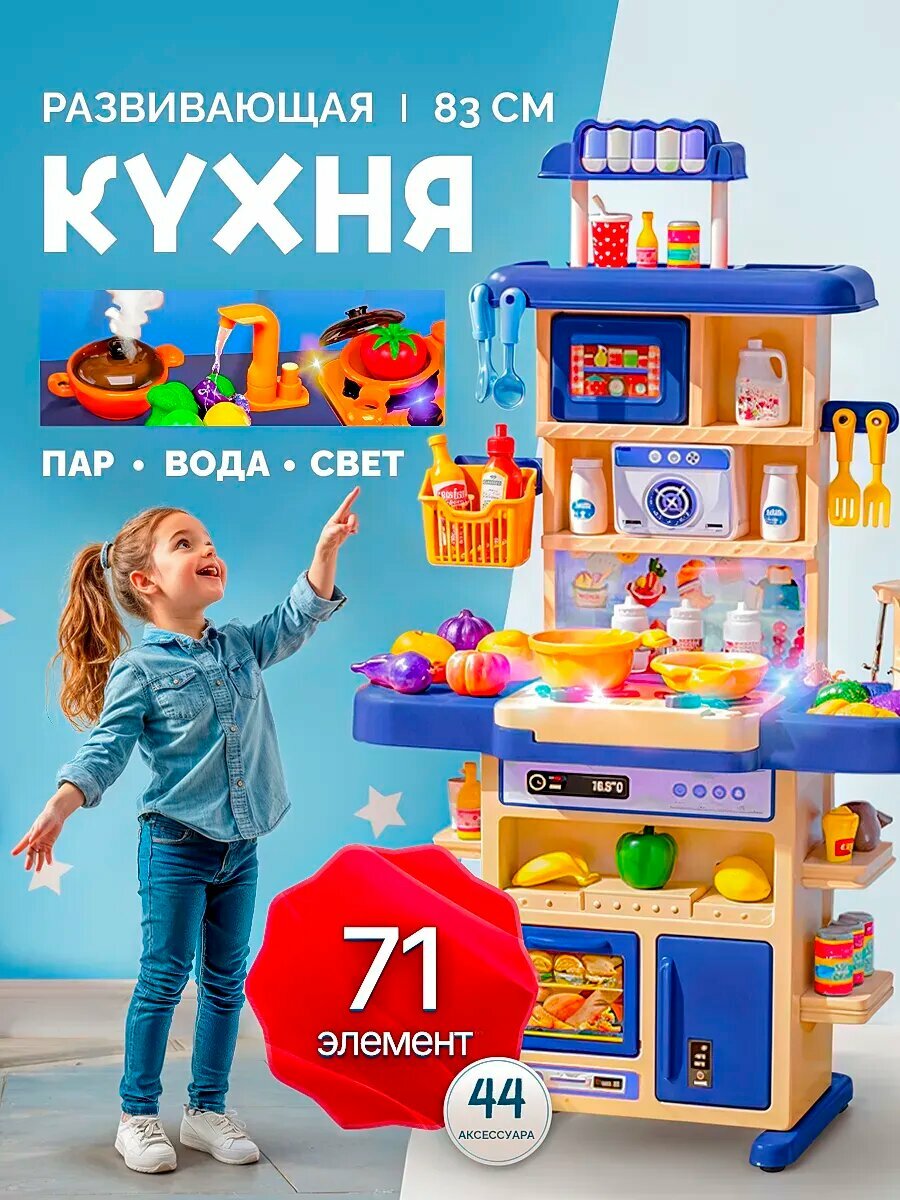 Игровая синяя кухня премиум с подсветкой и подачей воды