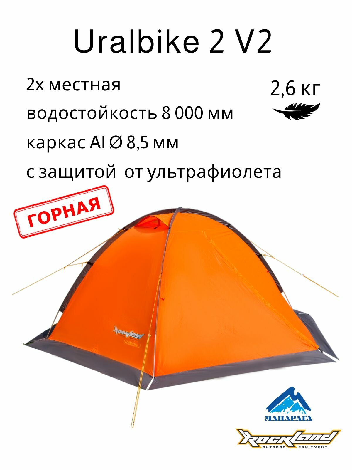 Палатка RockLand Uralbike 2 V2