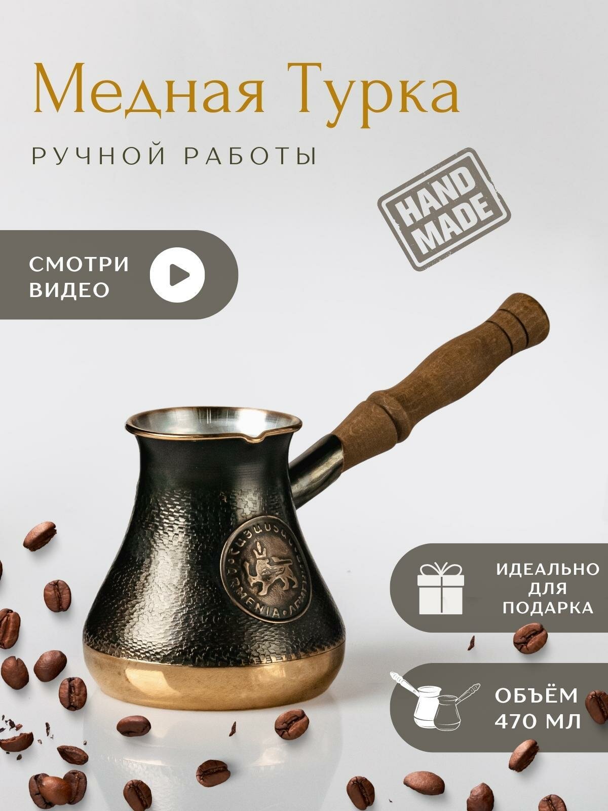 Турка для кофе медная JAZVE ручной работы 470 мл