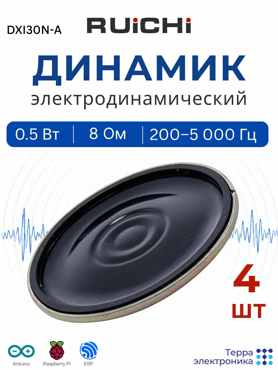RUICHI Динамик (4 шт.), 0.5 Вт, 8 Ом, 200-5 000 Гц, 86 дБ, 30х4.8 мм, низкая потребляемая мощность (DXI30N-A)