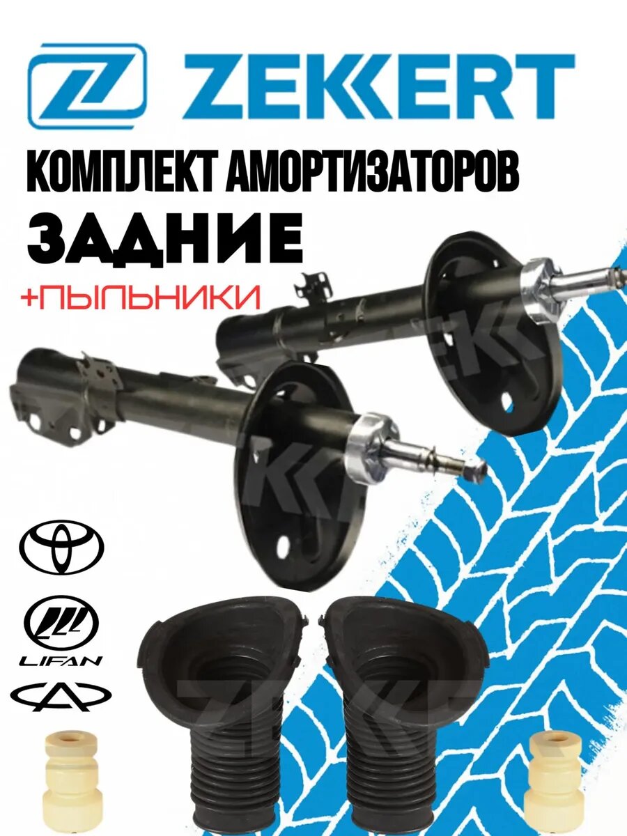 Амортизаторы передние, пыльники+отбойники Chery/Lifan
