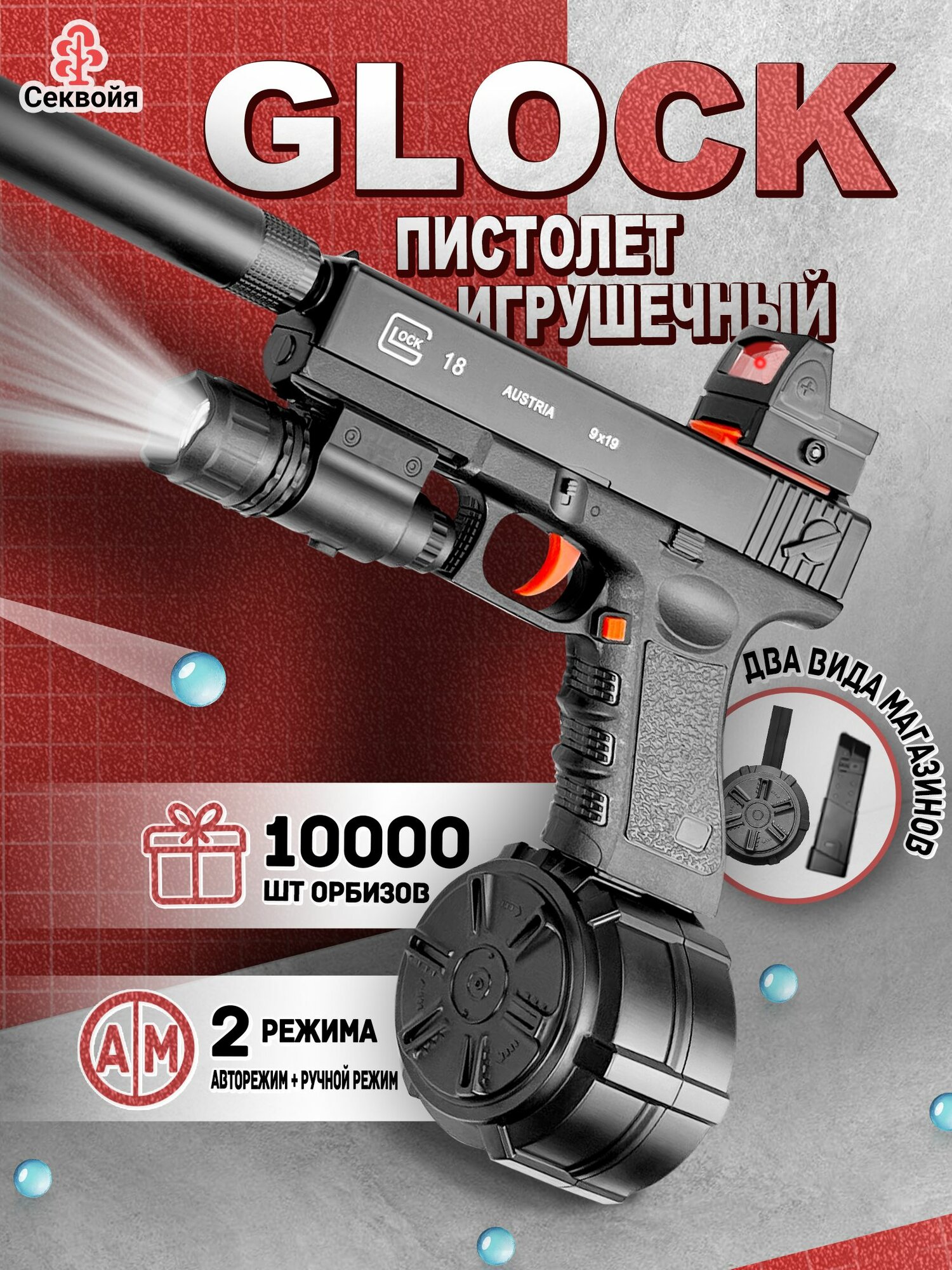 Игрушечное оружие, глок пистолет, пистолет с глушителем, Подарок: 10000 орбизами , игрушки для мальчиков 8+