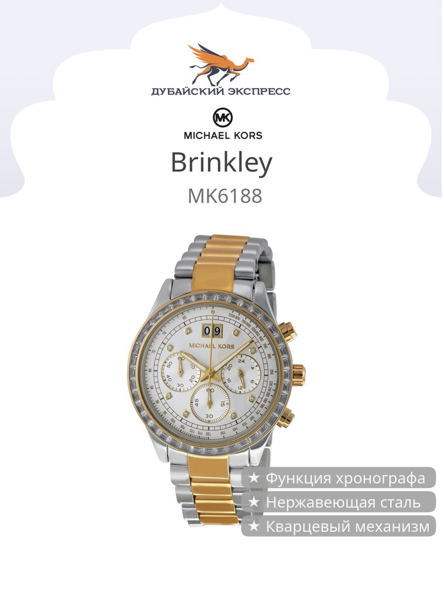  MICHAEL KORS