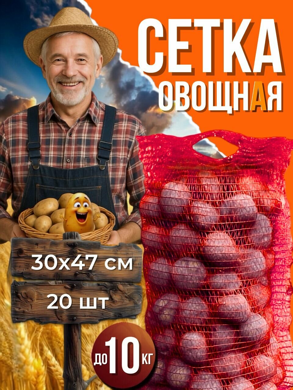 Сетка для овощей и фруктов с завязками, мешки для хранения картошки, лука, 20 штук, 30х47, 10 кг