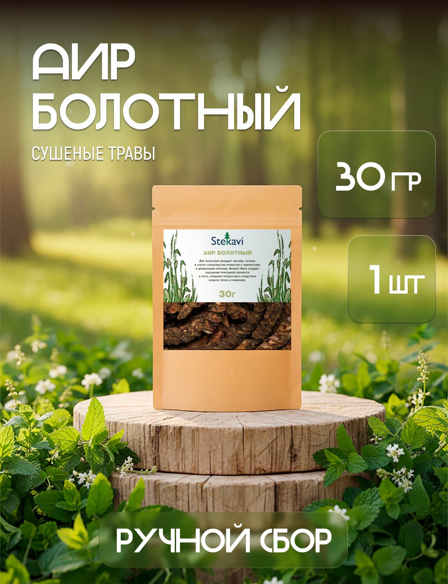 Аир корень сушеный (Болотный)