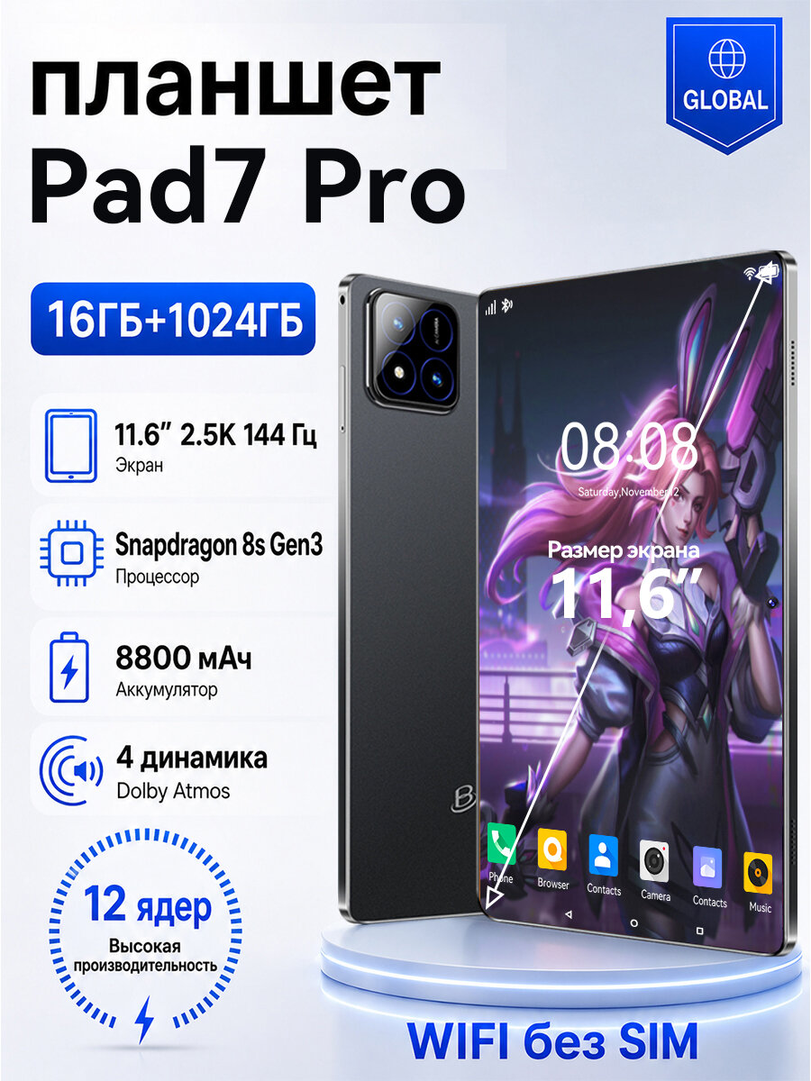 Планшет Pad7 Pro 16/1024 ГБ, 12 ядер Snapdragon 8s Gen3, 2.5K 90 Гц, Android 14, камера 32+64 МП, подарки