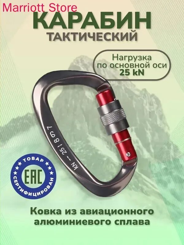 Карабин альпинистский, 1 шт