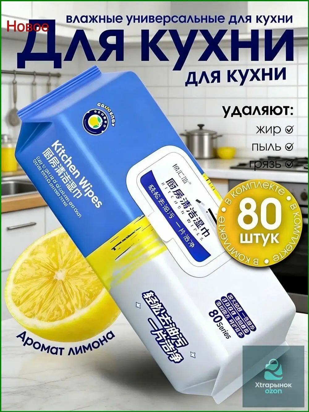 Кухонные салфетки, 80 штук