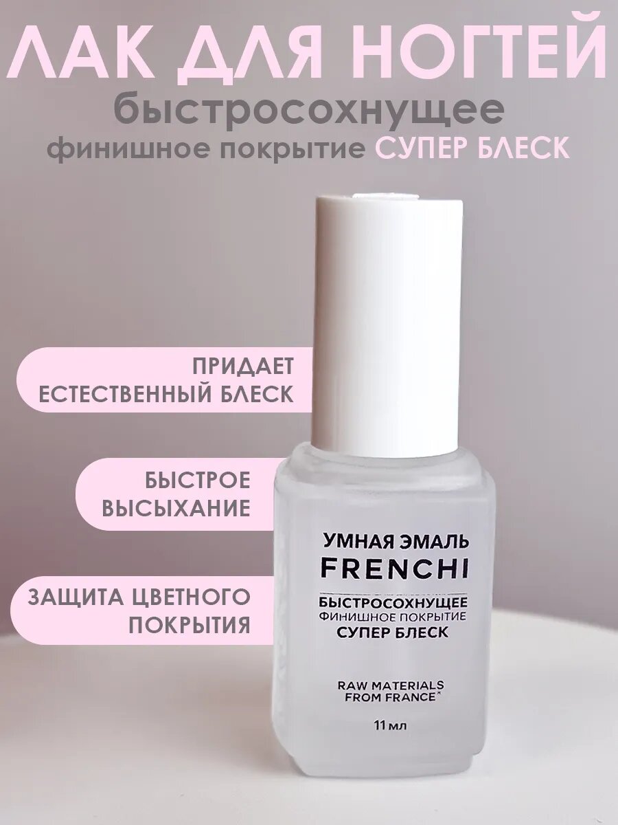 Умная эмаль финишное покрытие супер блеск 11 мл