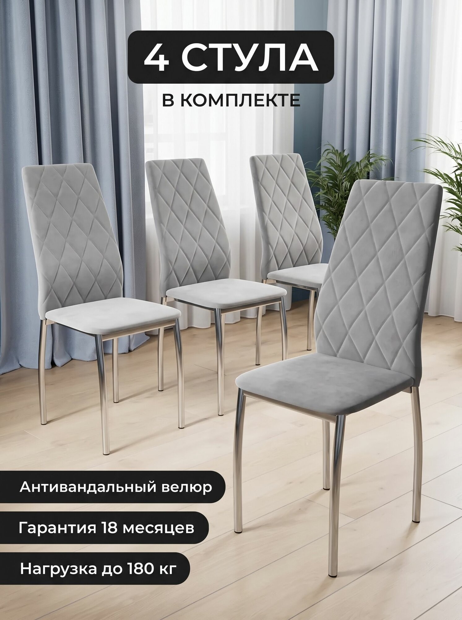 Стулья кухонные 4 шт мягкие велюровые со спинкой серые SOFTMARKET