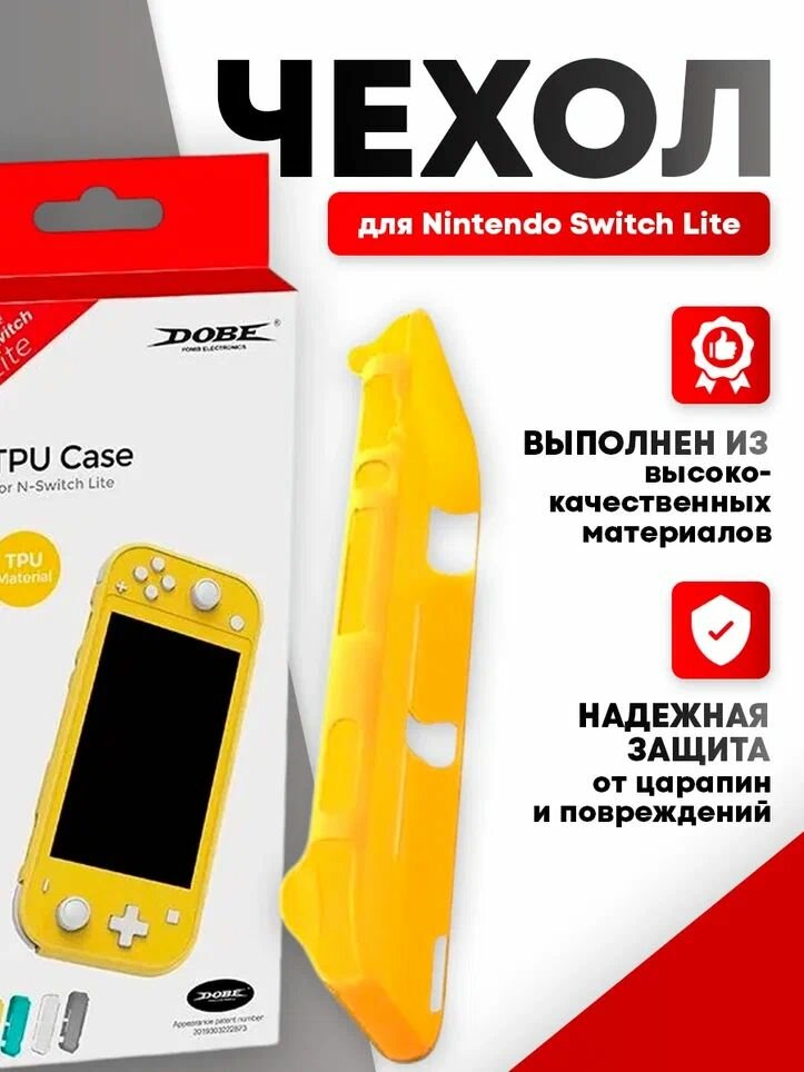 Чехол для Nintendo Switch Lite, DOBE желтый