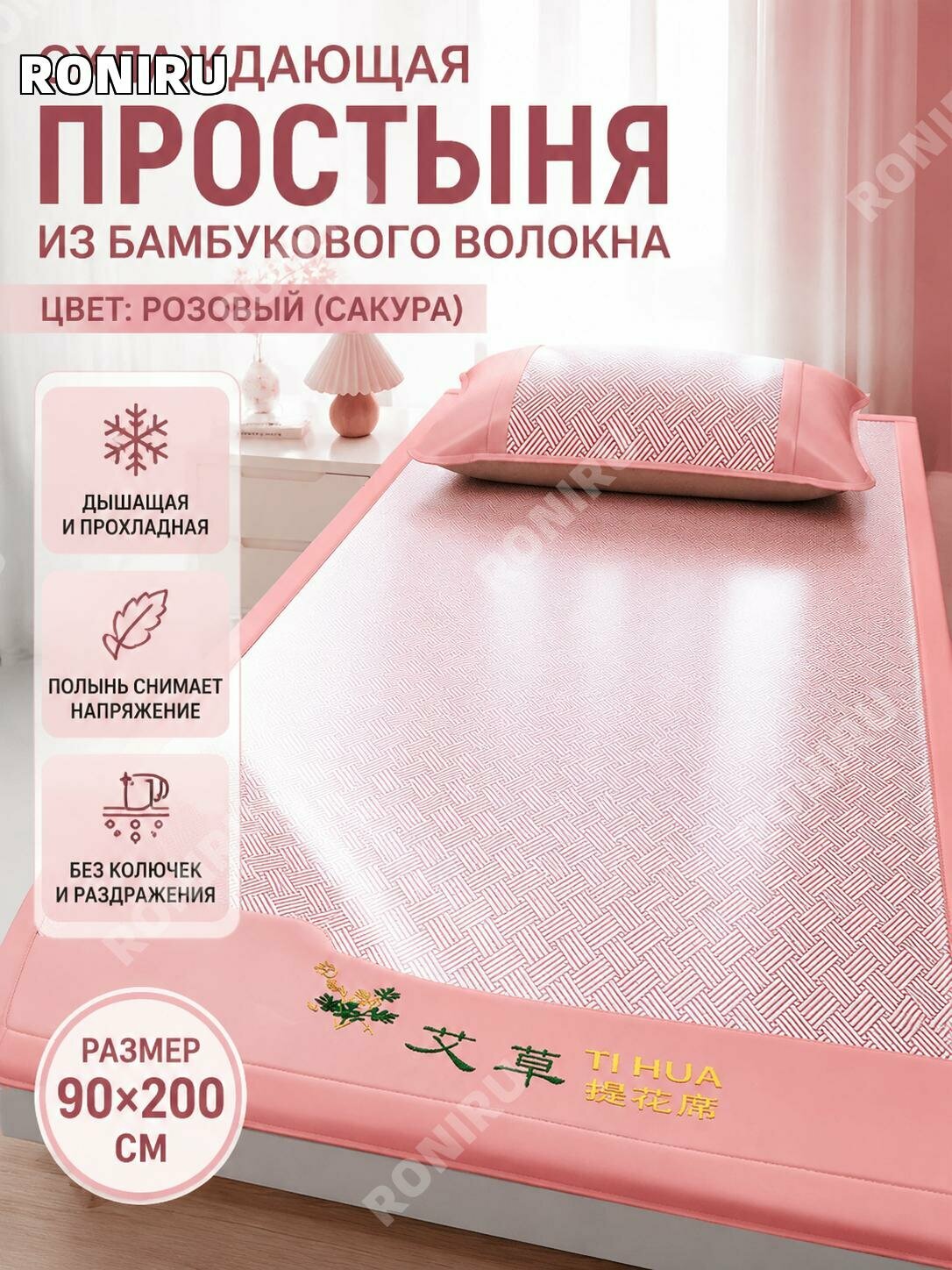 Охлаждающая простыня-коврик из вискозы90 х200 см, сакура розовая