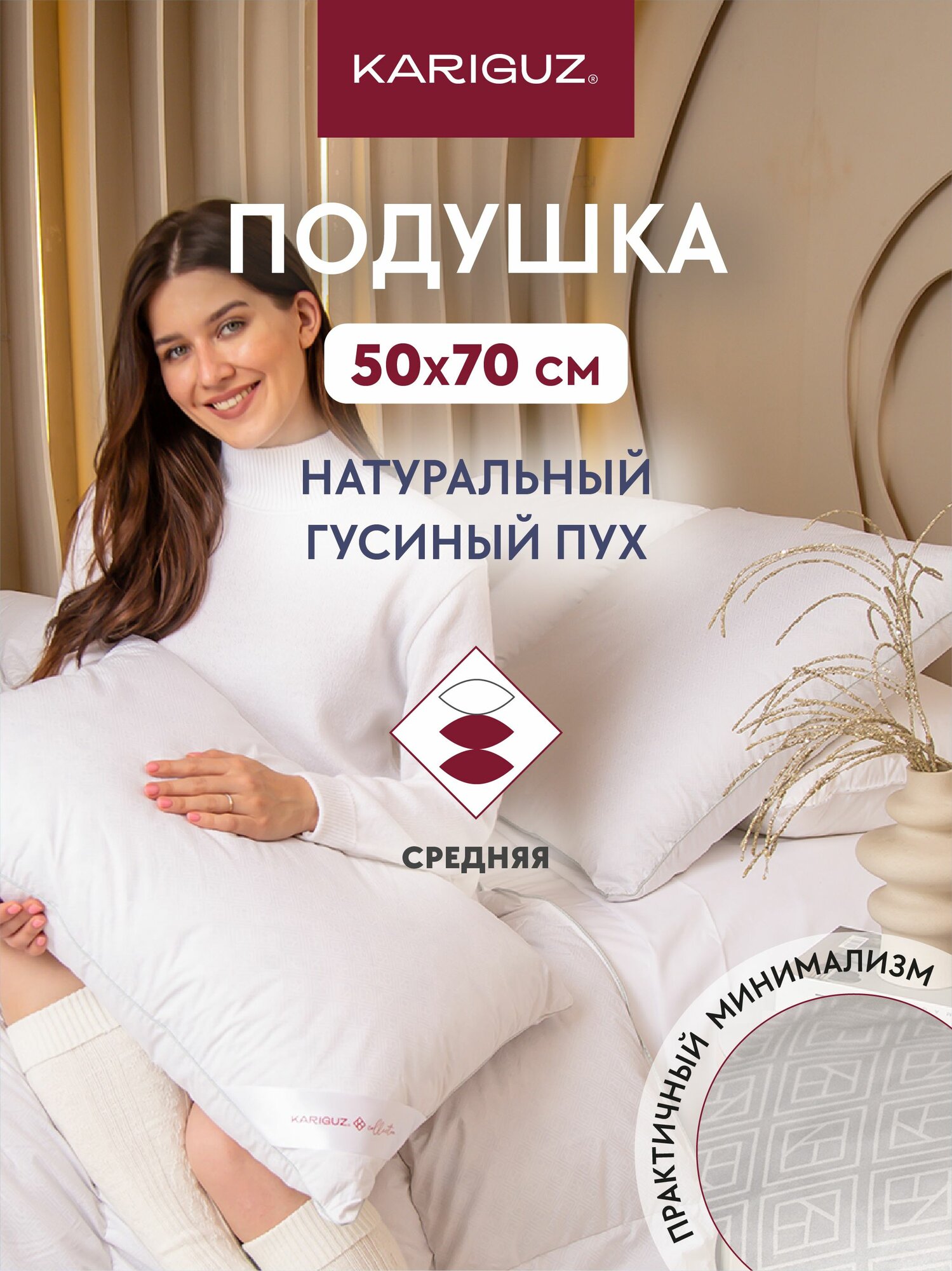 Подушка для сна 50х70 пух перо натуральное средняя жесткость низкая хлопок Kariguz