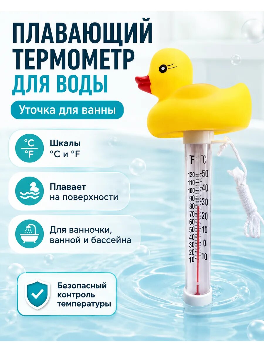 Термометр для бассейна уточка — фото 1