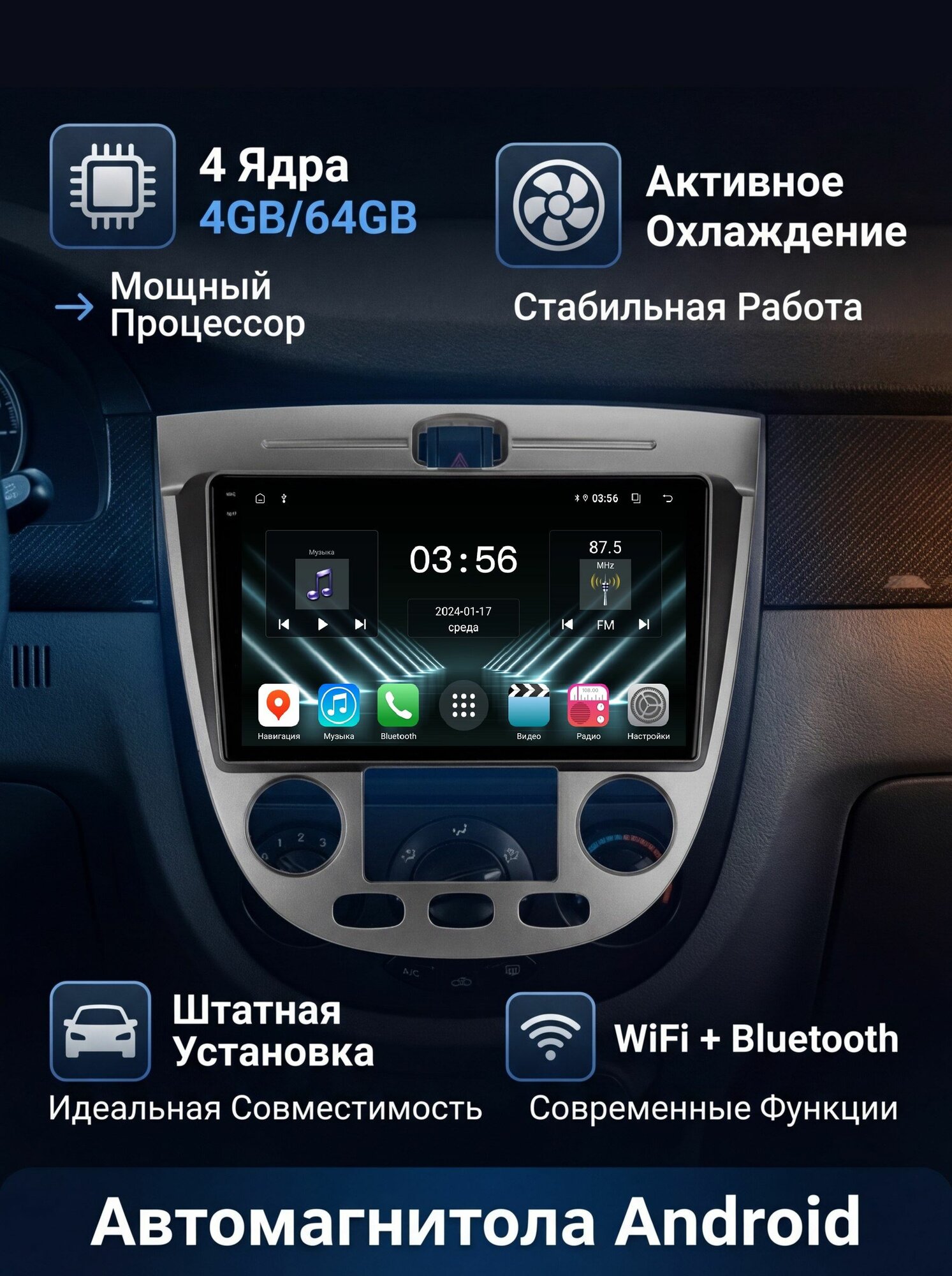 Штатная магнитола Шевроле Лачетти FarCar (Chevrolet Lacetti J200) 2004-2013 Климат Хэтчбек на Android (4GB/64GB/WiFi/GPS/BT/IPS) + камера заднего вида - 9 дюймов