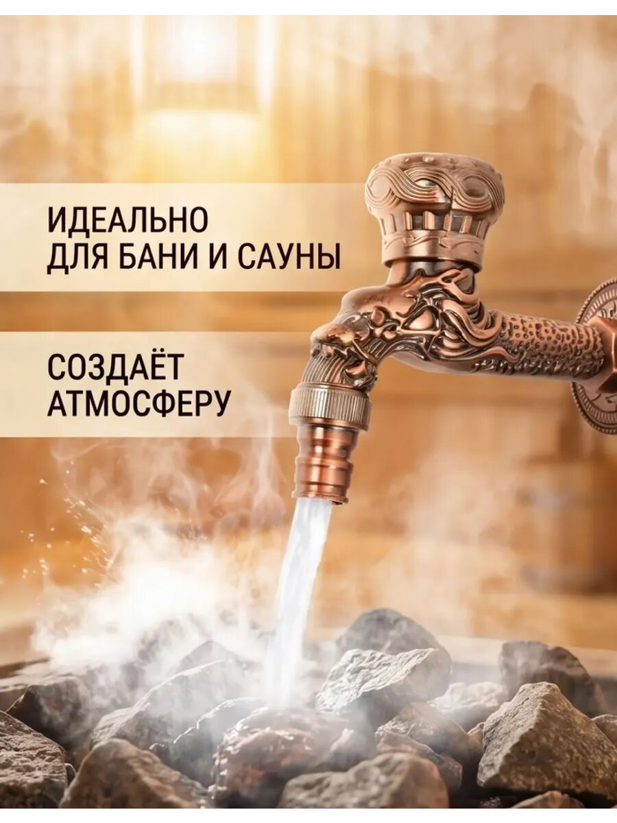 Кран для бани , для сада, настенный декоративный, кран для воды в виде дракона, цвет медь — фото 1