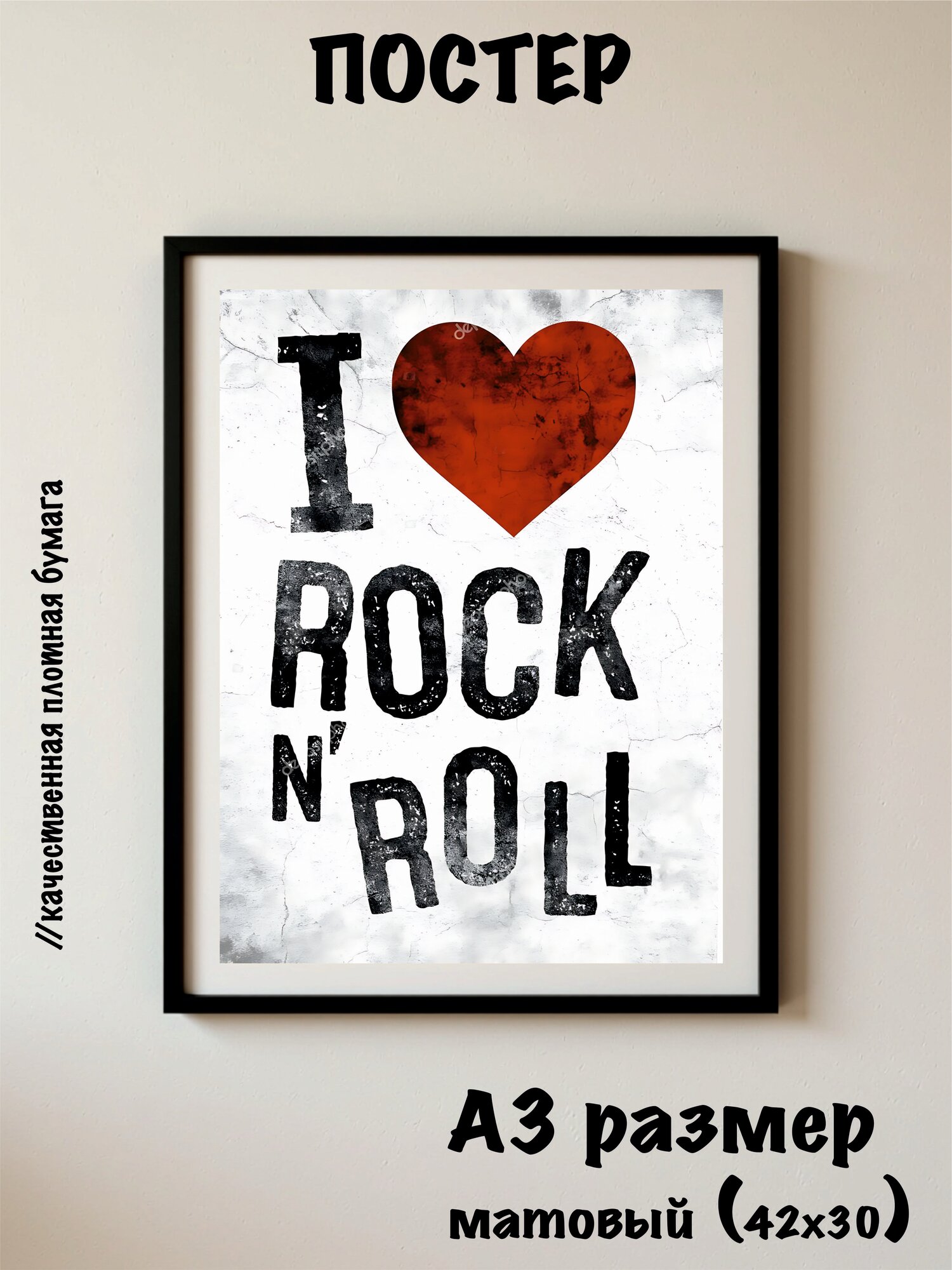 Постер интерьерный - " Rock Music " винтаж