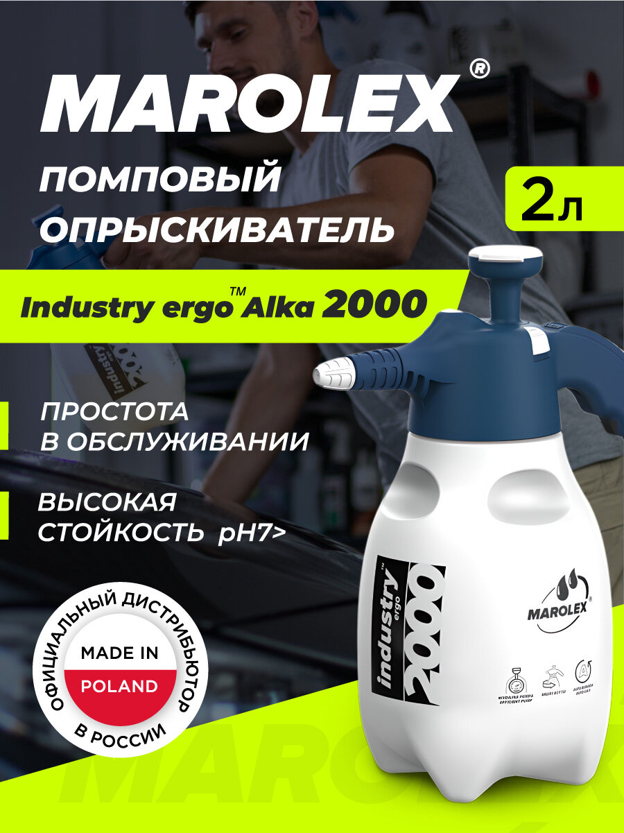 Industry ergo Alka line 2000 (EPDM) I Ручной синий помповый опрыскиватель.