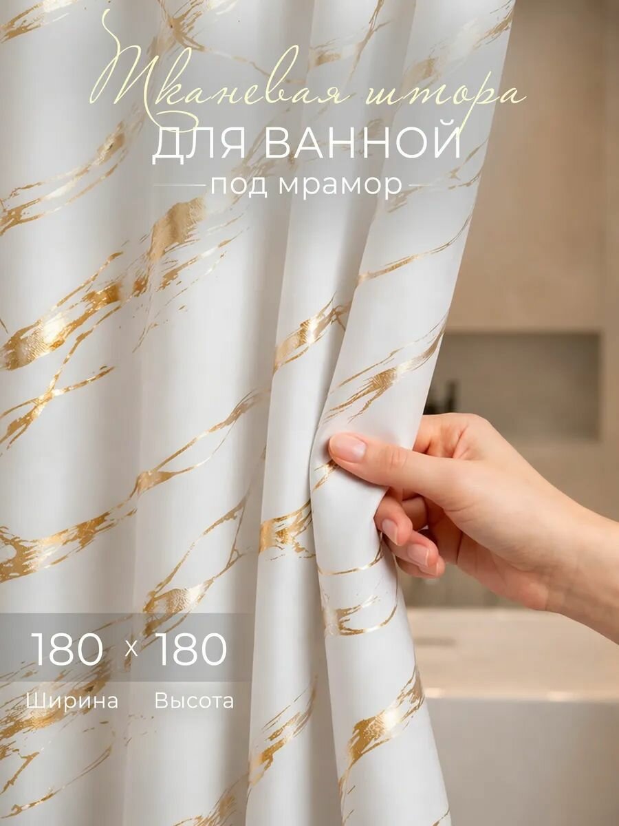LY design Тканевая штора для ванной 180х180