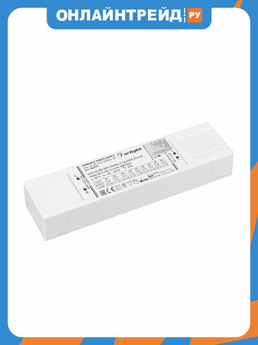 Блок питания Arlight SPV-SP-20-PFC-ZIGBEE-RF 20W, 9-42V, 0.3-0.7A, 2.4GHz , IP20 Пластик
