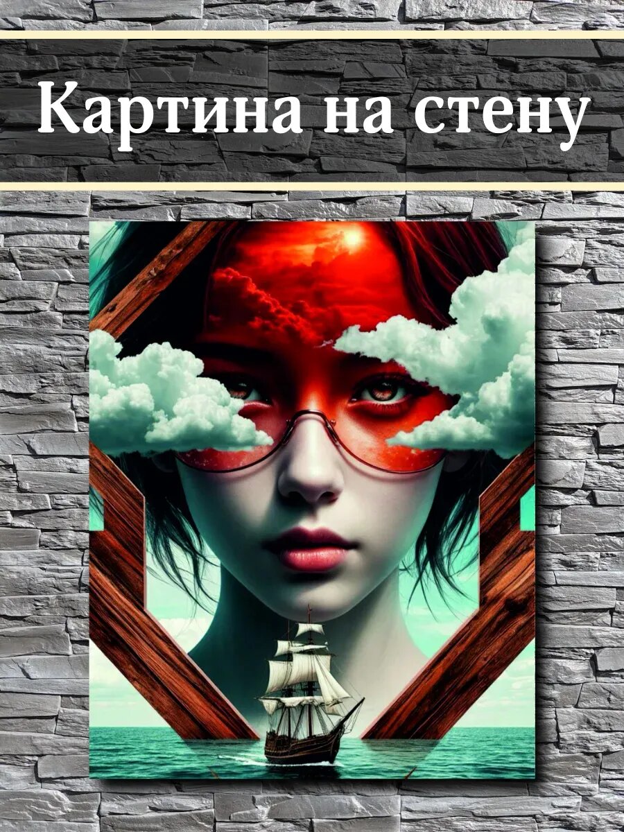 Картина на стену Девушка в очках и корабль