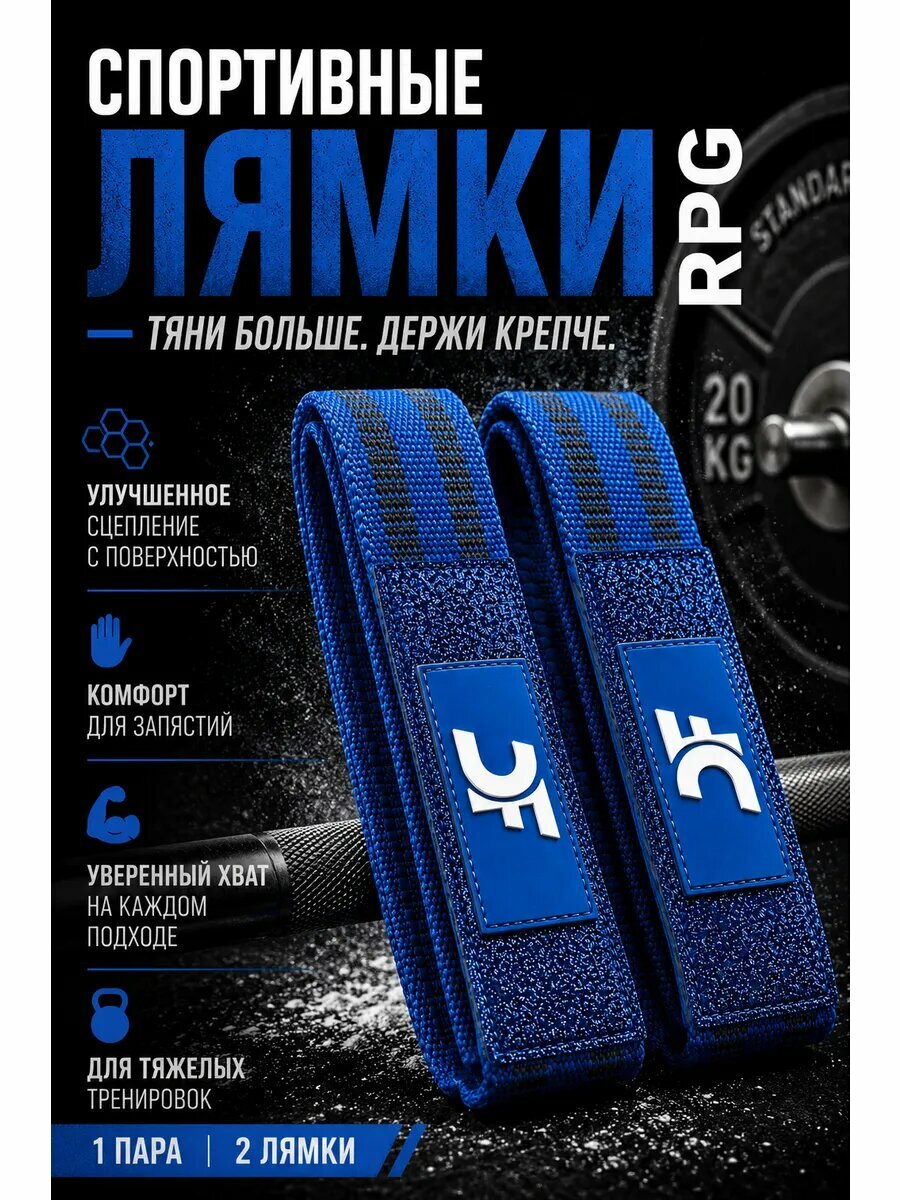 Лямки RPG спортивные