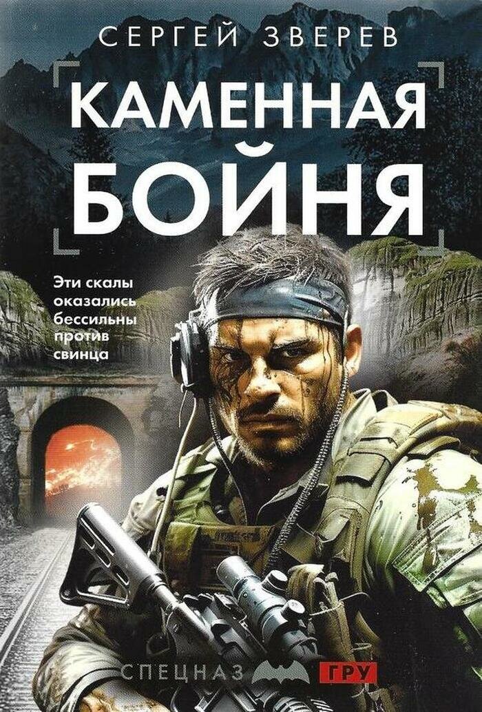 Каменная бойня
