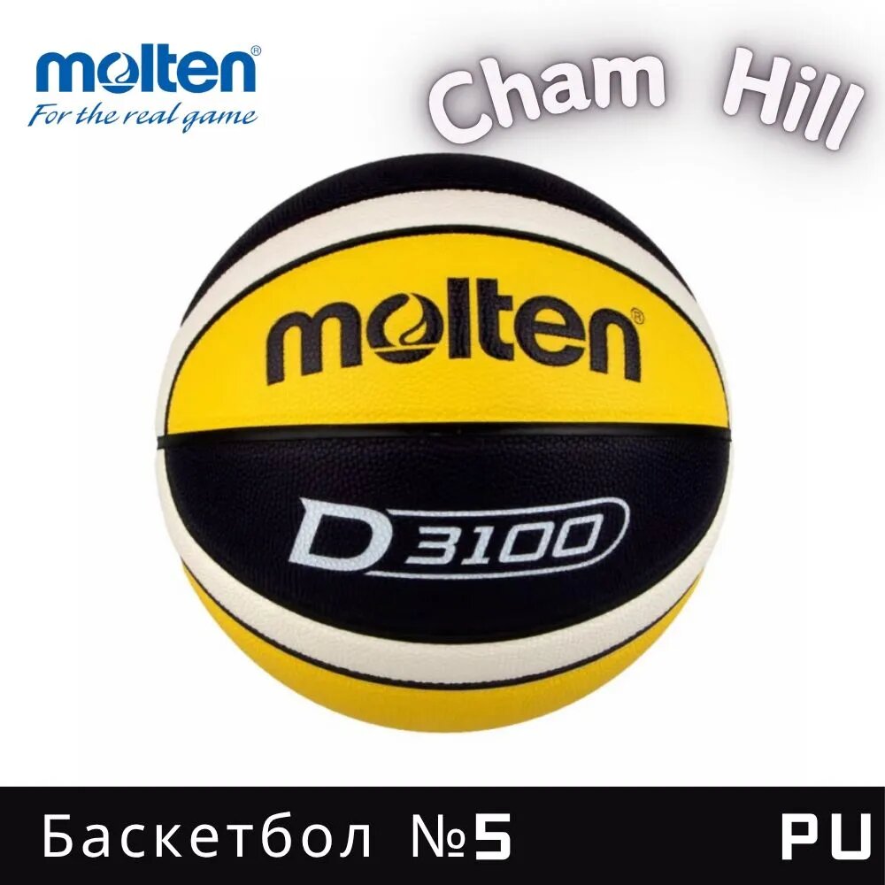 Molten Мяч баскетбольный, 5 размер