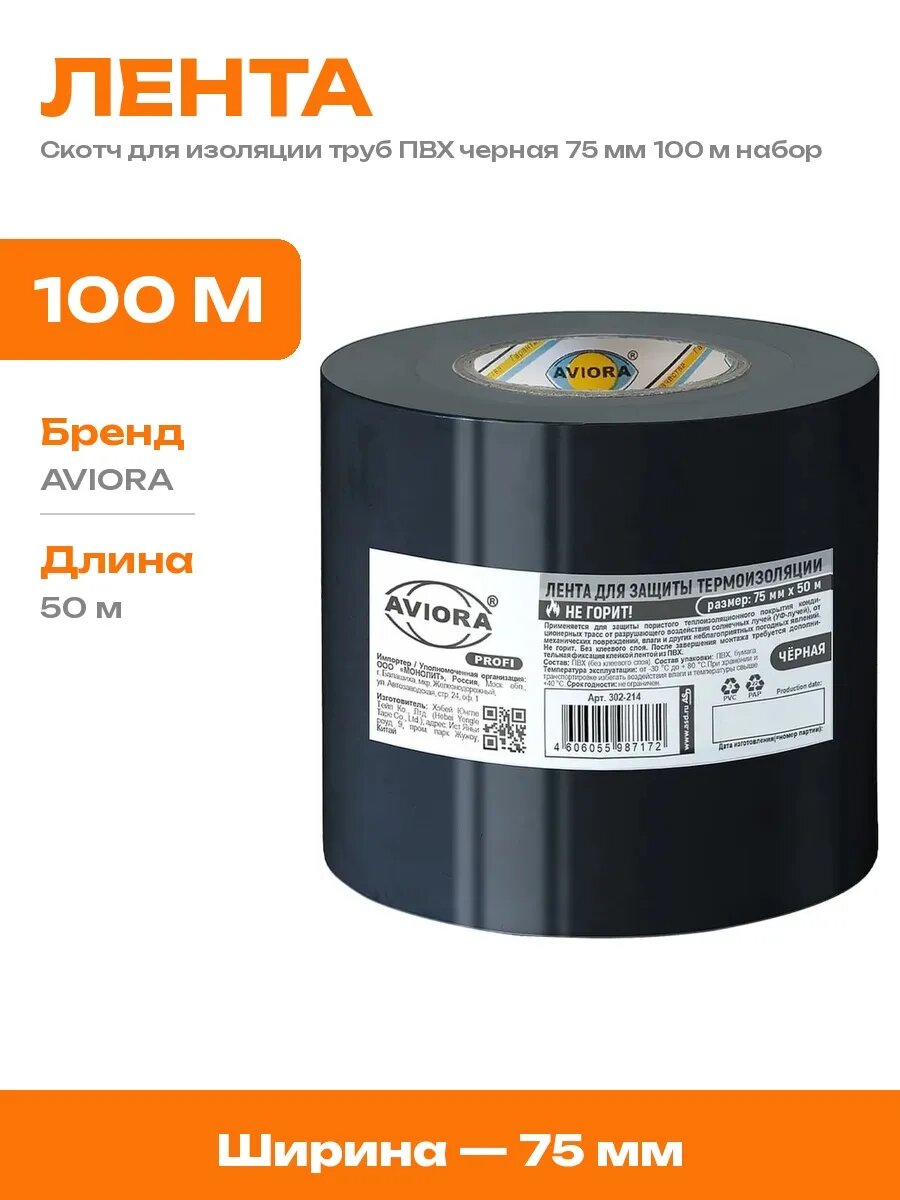 Лента монтажная ПВХ 75 мм черная для теплоизоляции 100 м