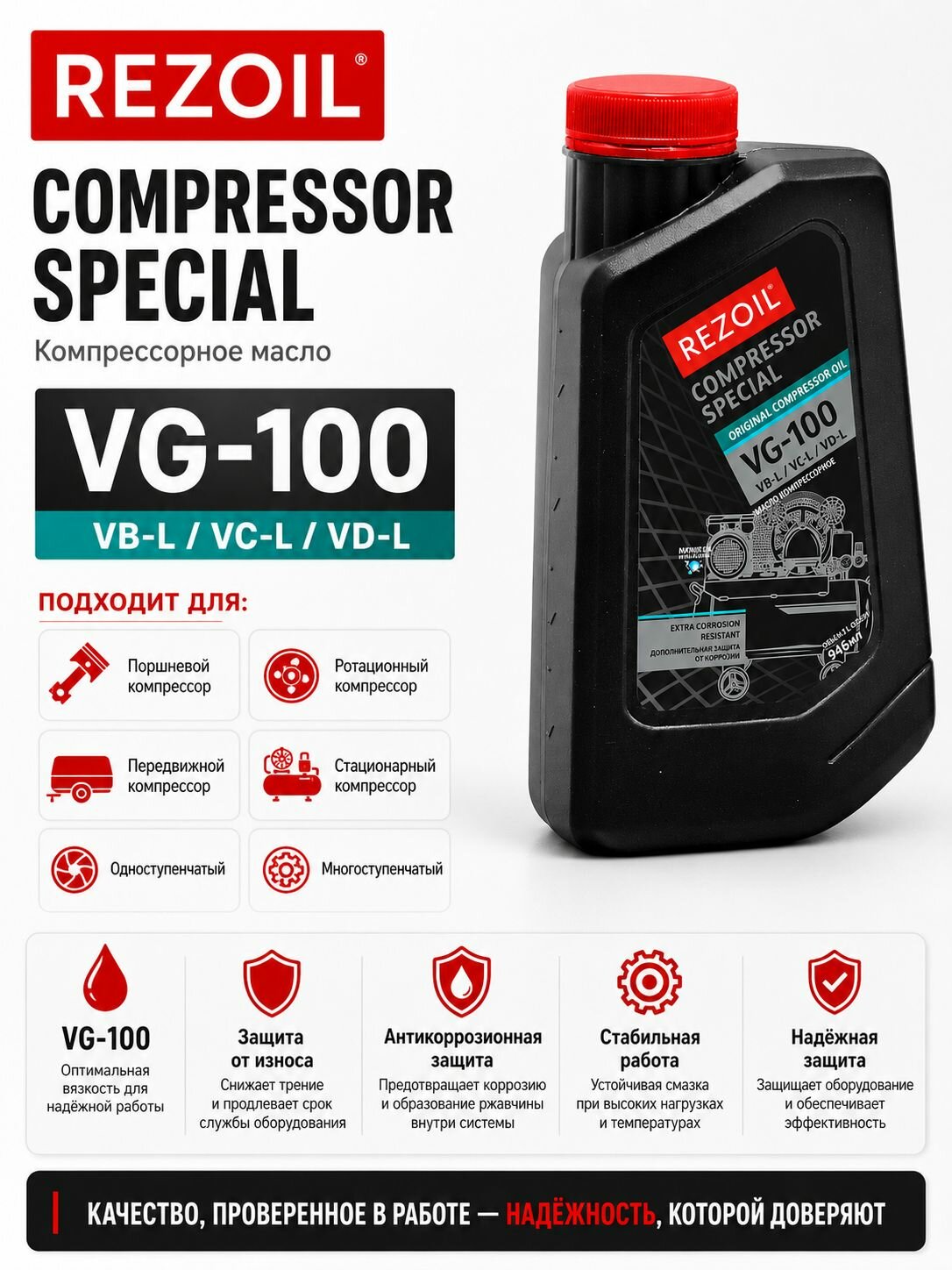 Rezoil COMPRESSOR SPECIAL Компрессионное масло VG-100, VB-L, VC-L, VD-L, 0,946 л для компрессоров вязкость VG-100
