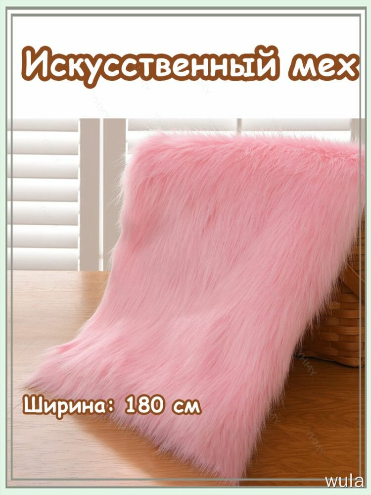 Искусственный мех Лисий , длинный ворс 5 см, ширина 180 см - ткань для ковров, костюмов, отделки и рукоделия (фурсьют, DIY)