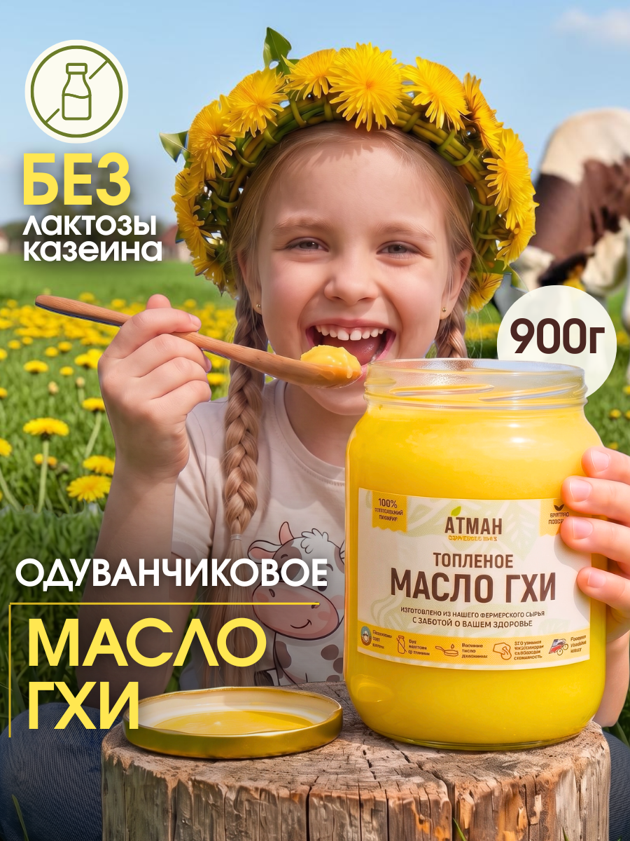 Классическое масло ГХИ топленое, натуральное масло для жарки, без лактозы и без казеина, здоровое питание пп, 900 г.