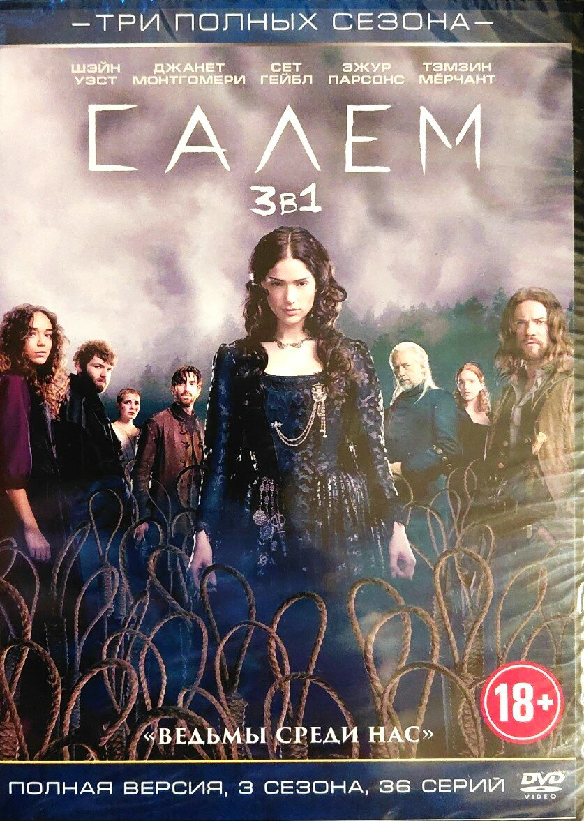 Сериал Салем 3 в 1 36 серий