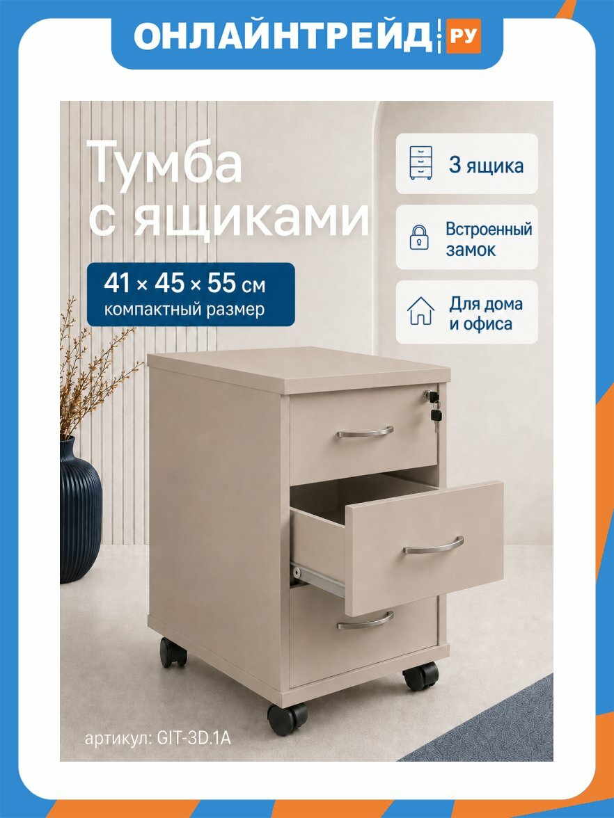 Тумба мобильная Skyland GIT-3D.1А Мокачино 412х450х551