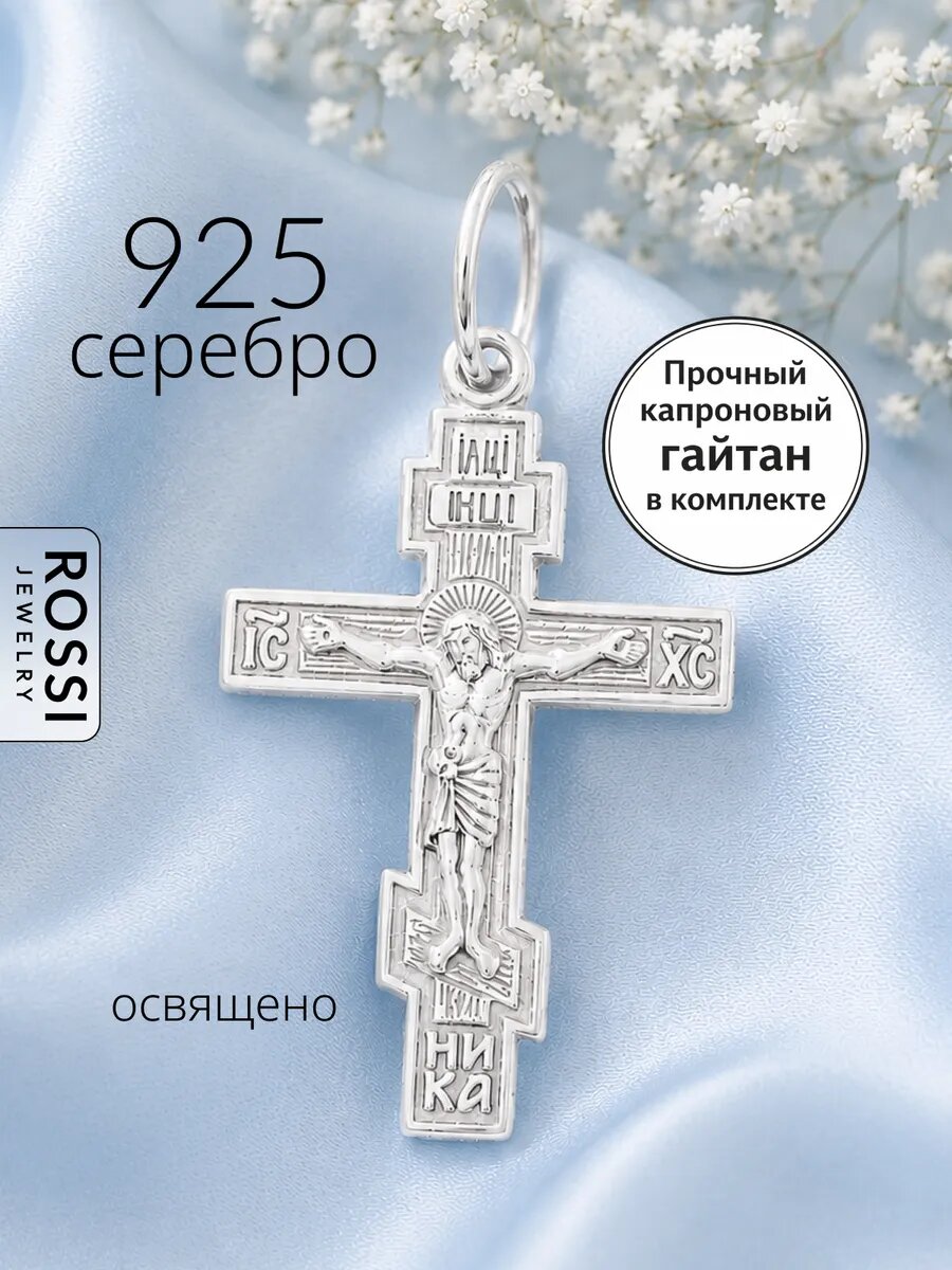 Крестик, 925 проба