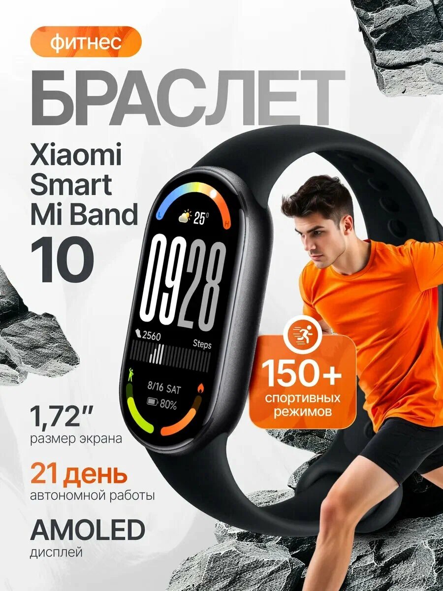 Фитнес-браслет Xiaomi Mi Smart Band 10, AMOLED-дисплей, Midnight Black, глобальная версия GLOBAL
