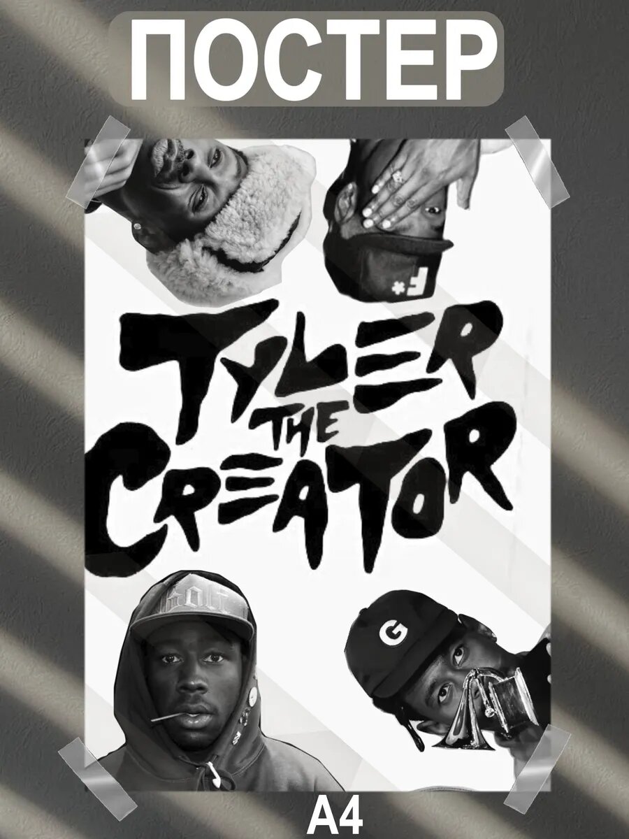 Постер интерьерный на стену а4 tyler the creator