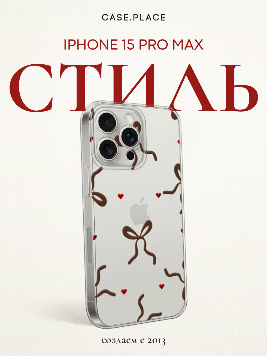 Чехол на Apple iPhone 15 Pro Max / Айфон 15 Про Макс с принтом Коричневые бантики с сердечками