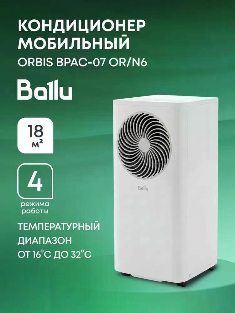 Кондиционер мобильный Ballu Orbis BPAC-07 OR/N6